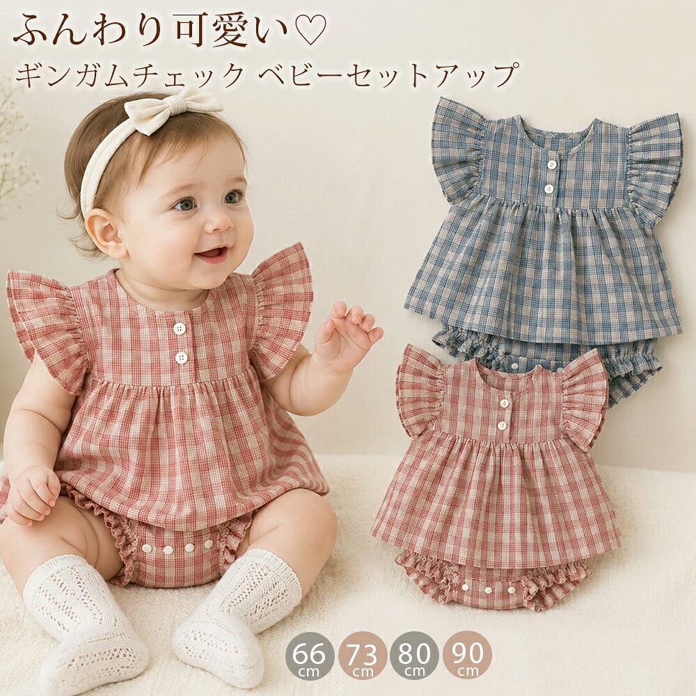 商品説明商品名ナチュラル可愛い♡ ギンガムチェック ベビーセットアップ 毎日のコーデをもっと可愛く彩る、 やさしい雰囲気のギンガムチェック柄セットアップ。 ふんわり広がるシルエットと、かわいらしいフリル袖がポイント。 着るだけで女の子らしい...