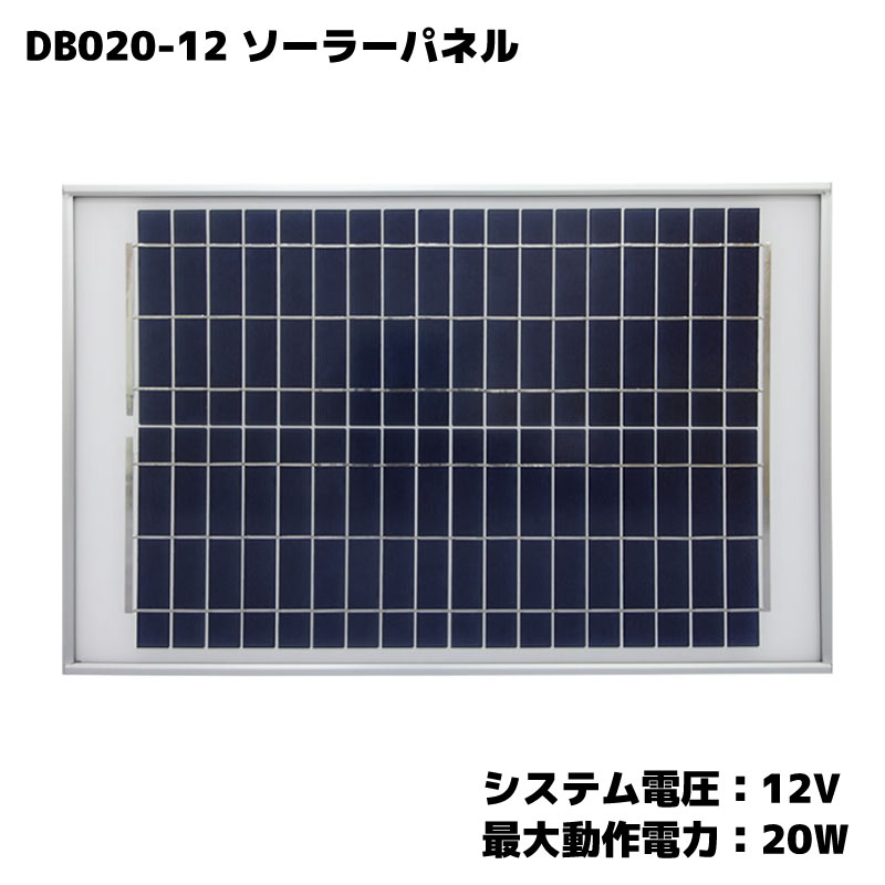 ●コストパフォーマンスが高く、日本メーカーデザイン品として安心してお勧めできる性能・品質を備えています。 ●船舶、キャンピングカー、山小屋、無線用電源などの独立型ソーラーシステム向けに多く利用されています。 ●過充電防止機能、逆流防止機能は...