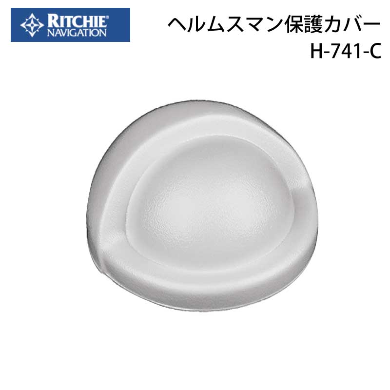 RITCHIE ヘルムスマンコンパス HF-743 ■フラッシュマウントタイプのコンパス ■簡単に取り付けられ、4 インチ (102 mm) の取り付け穴に適合します。 ■偏差を簡単に調整できる内蔵補正装置 ■夜間12V　LED証明2個付属...