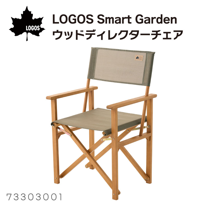 楽天市場】logos smart garden ディレクターチェアの通販 楽天市場】logos smart garden ディレクターチェアの通販