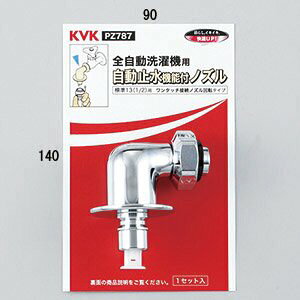 【お取り寄せ商品】KVK　PZ787水栓金具緊急止水機能付回転ノズル(W26-20) 【お取り寄せ商品】KVK　PZ787　水栓金具緊急止水機能付回転ノズル(W26-20) ※画像はイメージ図です。 1