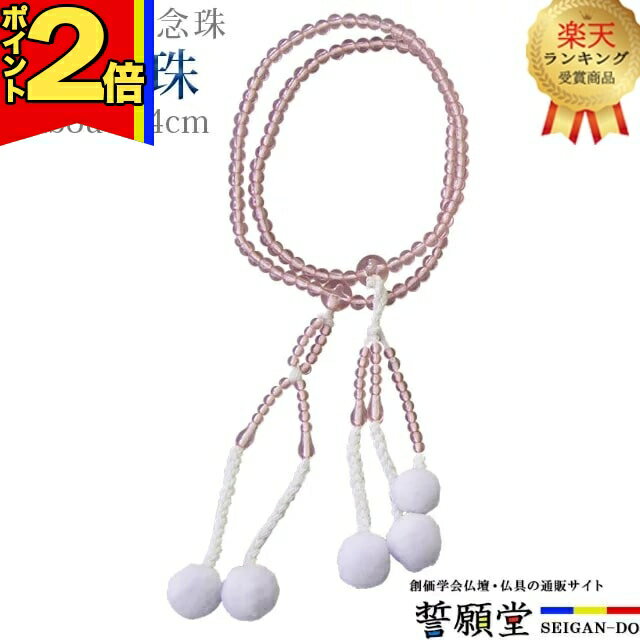 PC念珠 共仕立 紅水晶 8.0寸 商品説明 玉の色を揃えて共仕立に仕上げた樹脂製のお念珠です。広げて伸ばした状態で親玉から親玉までの長さが約24cm。主に女性用となります。 ≪メール便について≫ 必ず下記ご確認の上、ご注文下さい。 ■メー...