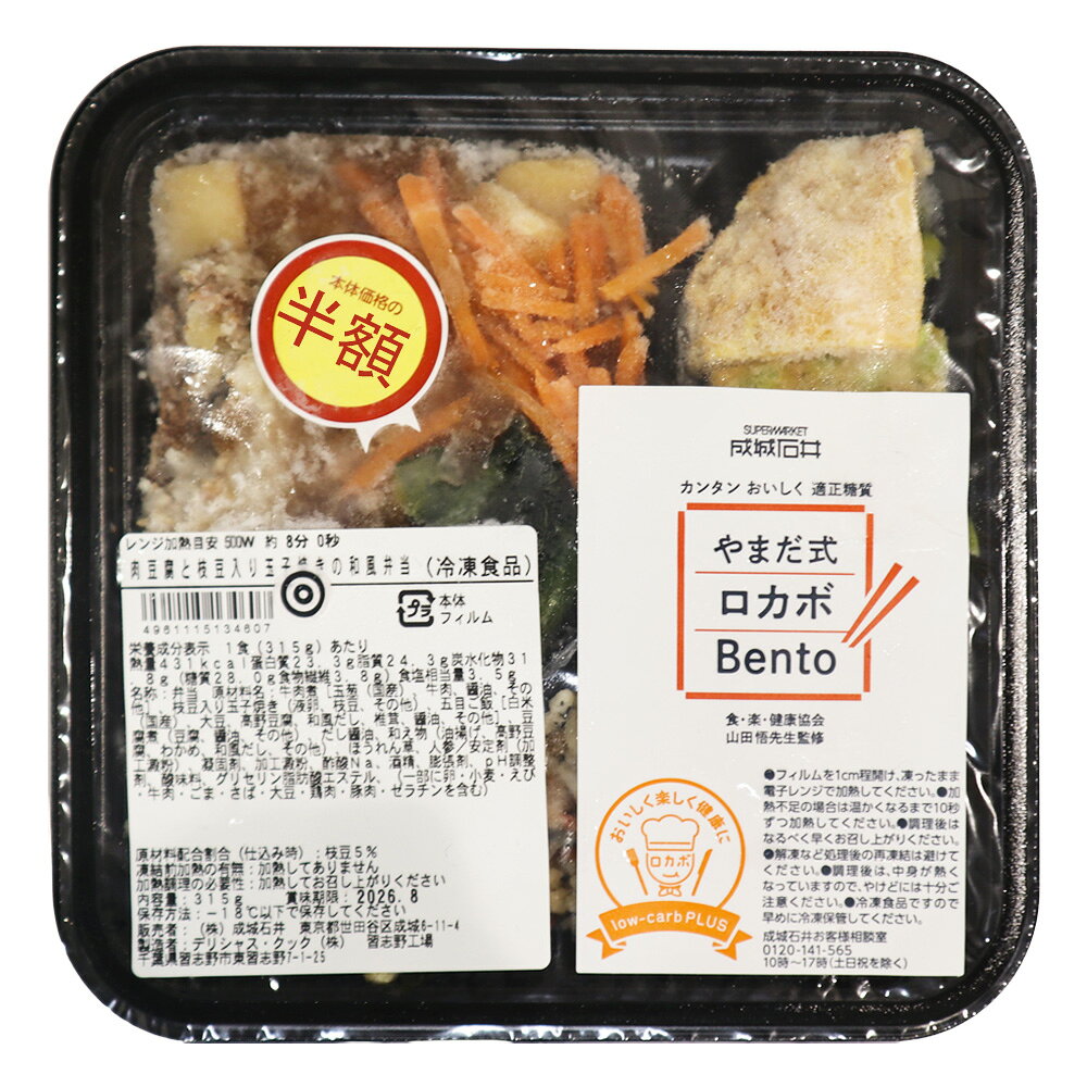 温度帯「冷凍便(ヤマト運輸・クール宅急便)」にてお届けいたします。お届け予定日「ご注文日より2〜4日前後」でのお届け予定です包装・熨斗「包装・熨斗対応不可」の商品です。商品内容●肉豆腐と枝豆入り玉子焼きの和風弁当 1食原材料名【肉豆腐と枝豆...