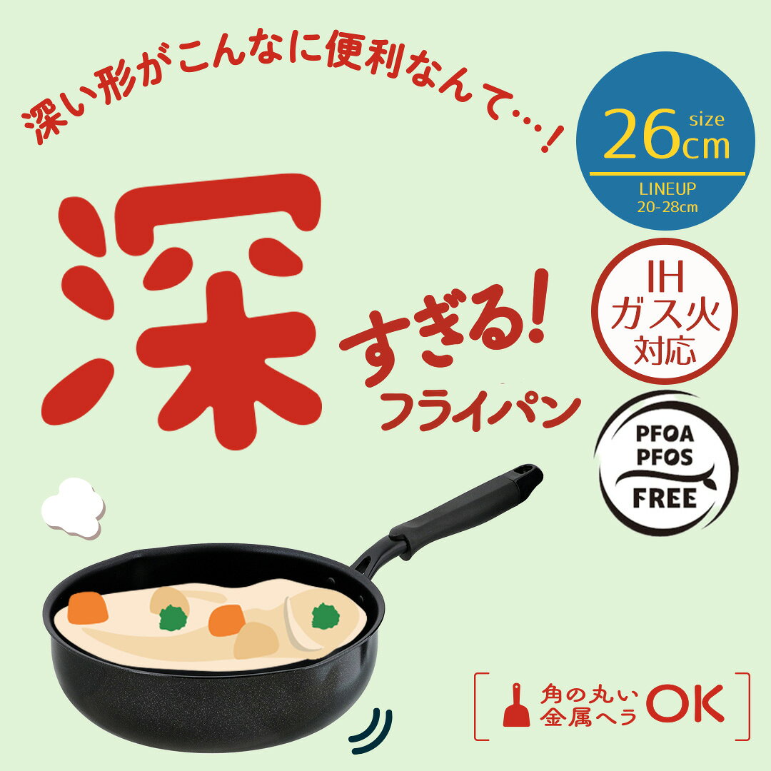 類似商品はこちら 深型フライパン 28cm ガス火 IH 対応2,180円 深型フライパン 24cm ガス火 IH 対応1,780円 深型フライパン 20cm ガス火 IH 対応1,480円 フライパン 深型 IH 26cm IH対応 2,...