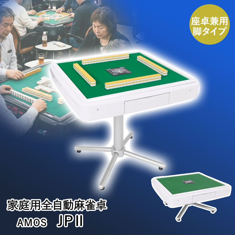 類似商品はこちらAsue 家庭用全自動麻雀卓 AMOS JP-198,000円Asue 家庭用全自動麻雀卓 AMOS JP-289,000円Asue 家庭用全自動麻雀卓 AMOS JP2165,000円Asue 家庭用全自動麻雀卓 AMOS...