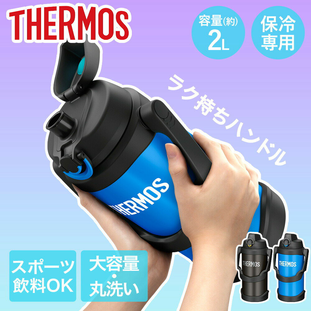 類似商品はこちら サーモス 水筒 2.5L 大容量 保冷 真空5,990円 サーモス 真空断熱スポーツボトル FJS-13,950円 サーモス 真空断熱スポーツボトル FJS-14,330円 サーモス 水筒 1L 1リットル 食洗機対応4,...