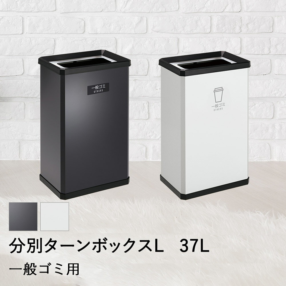 類似商品はこちら 分別 ターンボックス L かん・びん用 312,990円 スイング蓋 ステン ターンボックス L 312,990円 分別 ステン ターンボックス L 一般ゴミ15,990円 スイング蓋 ターンボックス L 37L D9,2...