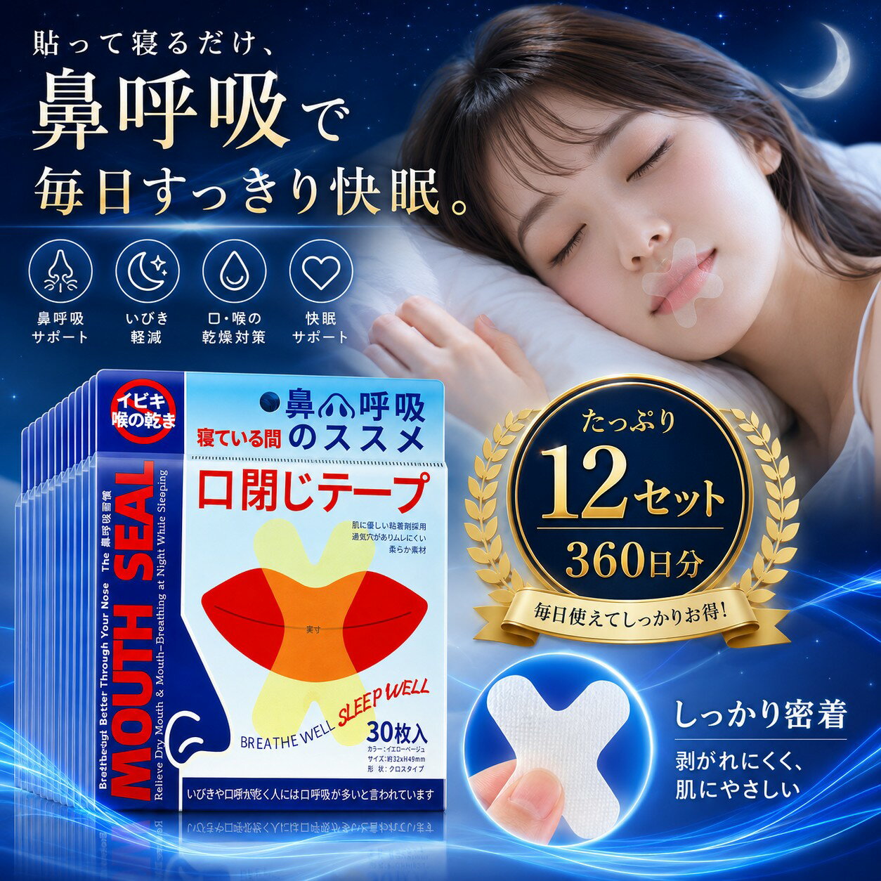 ■口閉じテープで睡眠サポート 口呼吸を防ぎ、鼻呼吸を促進 いびき軽減 鼻呼吸口止めテープ ■いびき防止グッズ テープ 就寝中のいびき・乾燥・不快感を軽減 鼻呼吸促進 ■健康を守る鼻呼吸習慣 寝ている間に口が開く悩みをテープで簡単対策 ■毎朝...