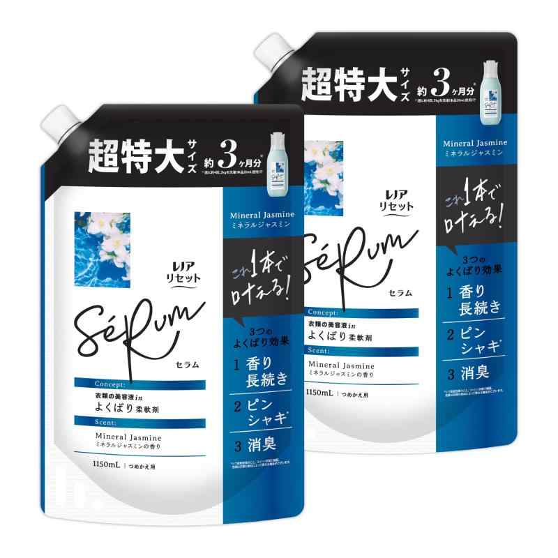 レノア Lenor まとめ買い リセット セラム 柔軟剤 ミネラルジャスミンの香り 詰め替え 1,150mL [大容量] ×2袋「レノアリセットセラム」は、よくばり柔軟剤。シワピンシャキ*・消臭・香り長続き　*コットン衣類で検証。効果は衣類...