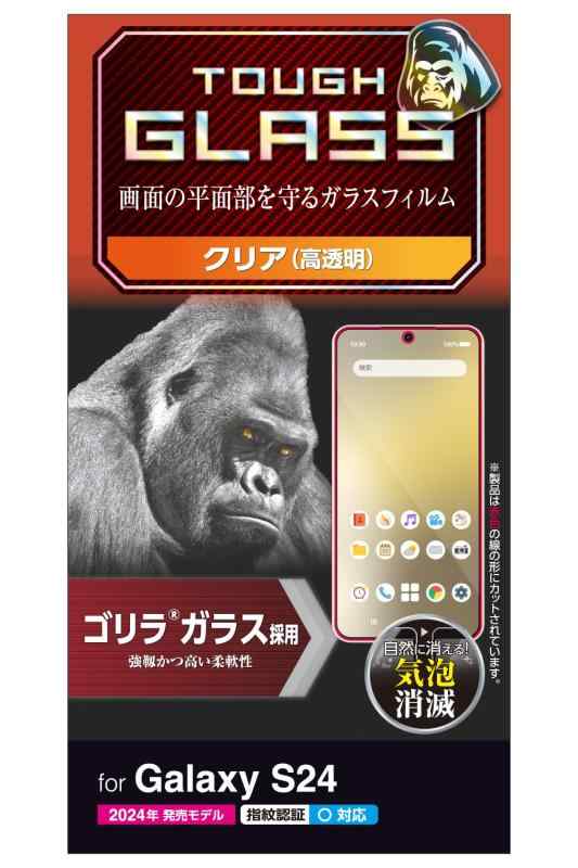 エレコム Galaxy S24 SC-51E ガラスフィルム 割れない ゴリラガラス 光沢 グレア 指紋認証 指紋防止 硬度10 なめらか 0.21mm