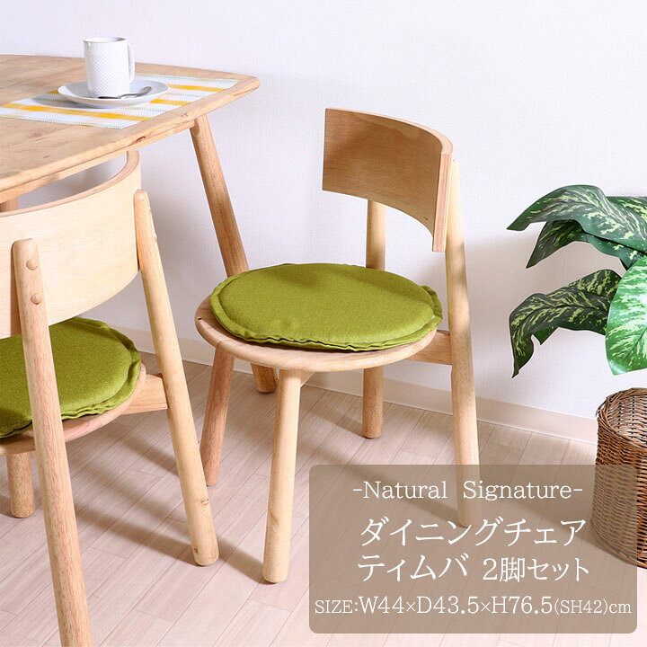 商品詳細 サイズ（約） 幅44×奥行43.5×高さ76.5cm座面の高さ:42cm 素材 天然木ラバーウッド/ラッカー塗装クッション：ポリエステル100％（張り材） ウレタンフォーム（クッション材） 製造国 マレーシア 備考 ※こちらの商品...