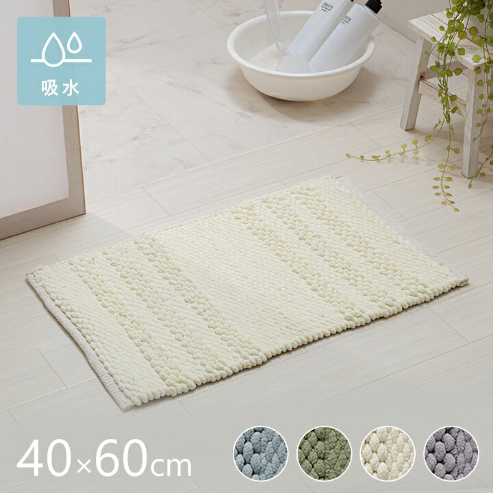 サイズ（約） 40×60cm カラー ブルー/グリーン/アイボリー/パープル 組成 パイル部分＝ポリエステル100％ 基布部分＝綿100％ 原産国 インド製 商品説明 ■吸水性のあるマイクロファイバーとインド産の綿を1枚ずつ丁寧に織り上げた...