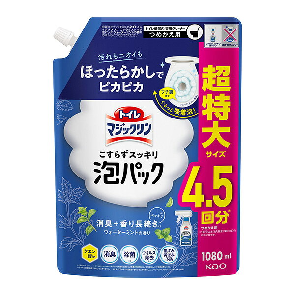※ご注意ください！！ご注文いただいてからのお取り寄せとなります。 ●商品の改訂により商品のデザイン、パッケージに記載されている内容と異なる場合があります。 【商品の特徴】泡もちバツグン※1吸着泡で便器をぐるっとおおうだけ。ほったらかして（5...