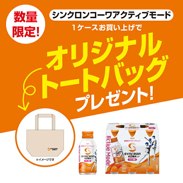 ※ご注意ください！！ご注文いただいてからのお取り寄せとなります。 ●商品の改訂により商品のデザイン、パッケージに記載されている内容と異なる場合があります。 【商品の特徴】大谷翔平選手と興和の共同開発によって生まれたシンクロンコーワアクティブ...