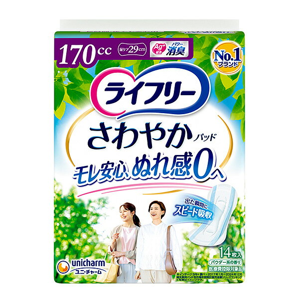 ※パッケージデザインが変更される場合がございます、あらかじめご了承ください ※医療費控除対象品です。領収書が必要なお客様はご注文時に、 　コメント欄にご記入ください 【商品の特徴】 タイプ：長時間夜でも安心用 吸収量：170cc 長　さ：2...