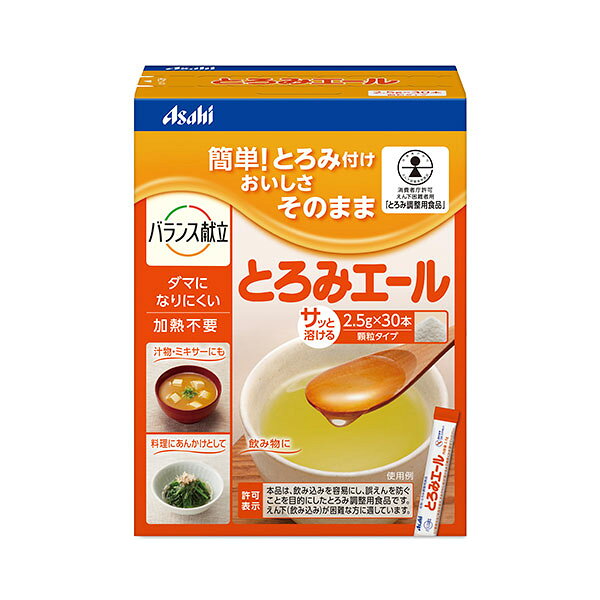※ご注意ください！！ご注文いただいてからのお取り寄せとなります。 ●商品の改訂により商品のデザイン、パッケージに記載されている内容と異なる場合があります。 【商品の特徴】 食品に加えるだけで、適度なとろみが付けられます。溶解性に優れ、食品本...