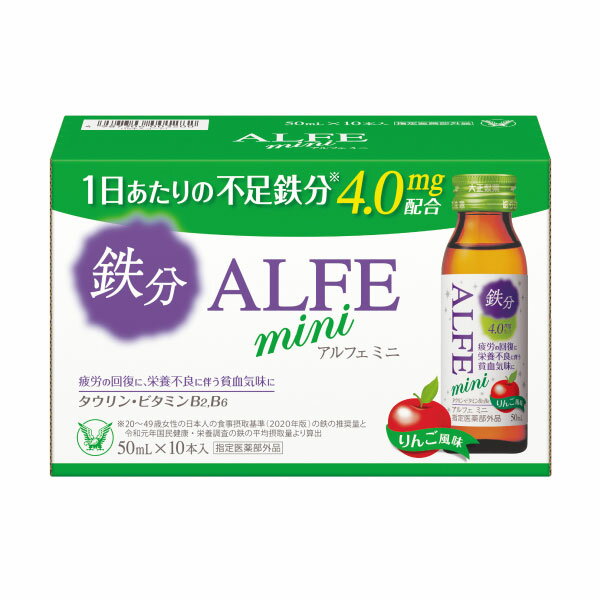 ※ご注意ください！！ご注文いただいてからのお取り寄せとなります。 ●商品の改訂により商品のデザイン、パッケージに記載されている内容と異なる場合があります。 【製品の特長】 ●鉄分などのミネラルやビタミン不足は疲れを招きます。アルフェ ミニは...