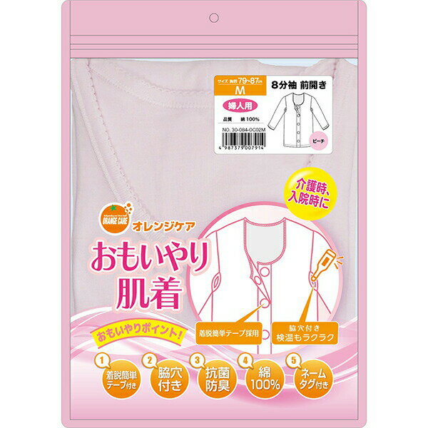 ※ご注意ください！！ご注文いただいてからのお取り寄せとなります。 ●商品の改訂により商品のデザイン、パッケージに記載されている内容と異なる場合があります。 【商品の特徴】ワンタッチテープで簡単に着脱ができる便利な介護用肌着です。ソフトな肌触...