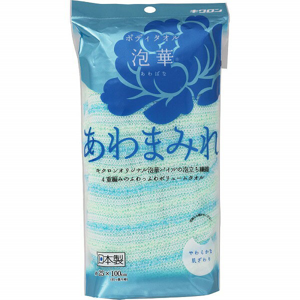 ※ご注意ください！！ご注文いただいてからのお取り寄せとなります。 ●商品の改訂により商品のデザイン、パッケージに記載されている内容と異なる場合があります。 【製品の特徴】 キクロンオリジナル泡華パイルの泡立ち繊維 4重編みのふわっふわボリュ...
