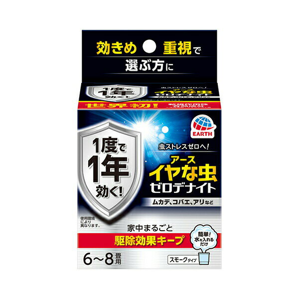 ※ご注意ください！！ご注文いただいてからのお取り寄せとなります。 ●商品の改訂により商品のデザイン、パッケージに記載されている内容と異なる場合があります。 【商品の特徴】●虫ストレスゼロへ。1度で1年効く。ムカデ、コバエ、アリなど ※1年経...