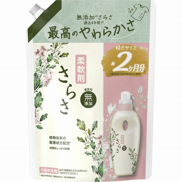 ※ご注意ください！！ご注文いただいてからのお取り寄せとなります。 ●商品の改訂により商品のデザイン、パッケージに記載されている内容と異なる場合があります。 【商品の特徴】通常の約2.1倍！※ ※柔軟剤さらさつめかえ用（380mL）対比 無添...