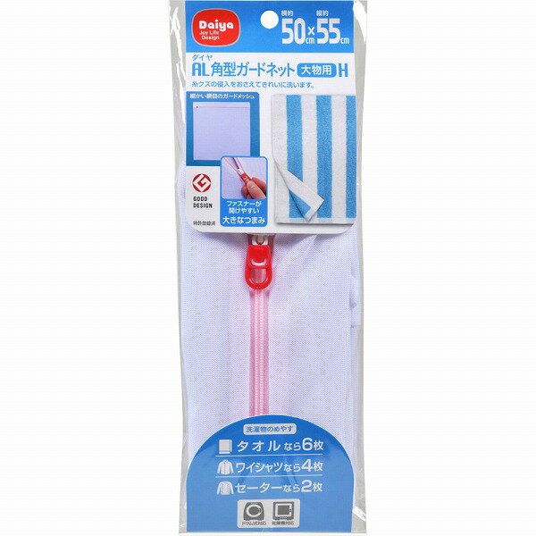 ※ご注意ください！！ご注文いただいてからのお取り寄せとなります。 ●商品の改訂により商品のデザイン、パッケージに記載されている内容と異なる場合があります。 【商品の特徴】糸クズの侵入をおさえてきれいに洗います。 ファスナーが開けやすい大きな...