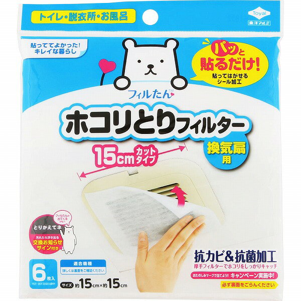 ※ご注意ください！！ご注文いただいてからのお取り寄せとなります。 ●商品の改訂により商品のデザイン、パッケージに記載されている内容と異なる場合があります。 【商品の特徴】貼っててよかった！キレイな暮らし 厚手フィルターでホコリをしっかりキャ...