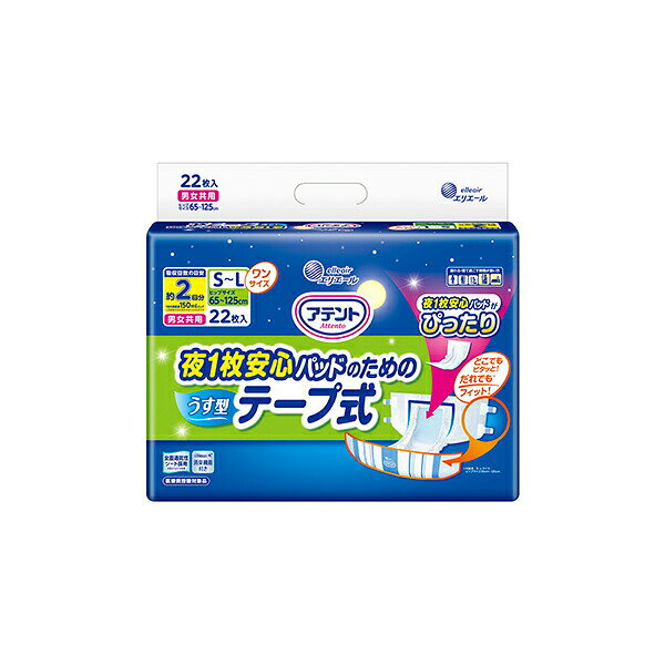 ※ご注意ください！！ご注文いただいてからのお取り寄せとなります。 ●商品の改訂により商品のデザイン、パッケージに記載されている内容と異なる場合があります。 【商品の特徴】夜一枚安心パッド併用を想定した薄型タイプのテープ止め（アウター）。Sサ...