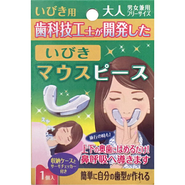 ※ご注意ください！！ご注文いただいてからのお取り寄せとなります。 ●商品の改訂により商品のデザイン、パッケージに記載されている内容と異なる場合があります。 【商品の特徴】・歯科技師が開発したいびきにおすすめのマウスピースです。・睡眠時に上下...