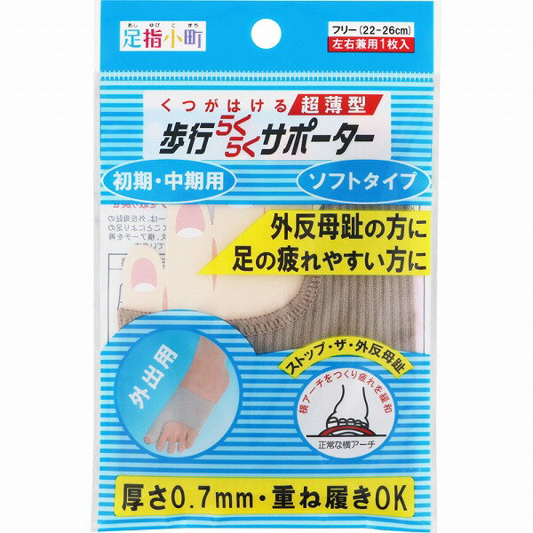 ※ご注意ください！！ご注文いただいてからのお取り寄せとなります。 ●商品の改訂により商品のデザイン、パッケージに記載されている内容と異なる場合があります。 【商品の特徴】左右兼用 くつがはける超薄型 初期・中期用 外反母趾の方に 足の疲れや...