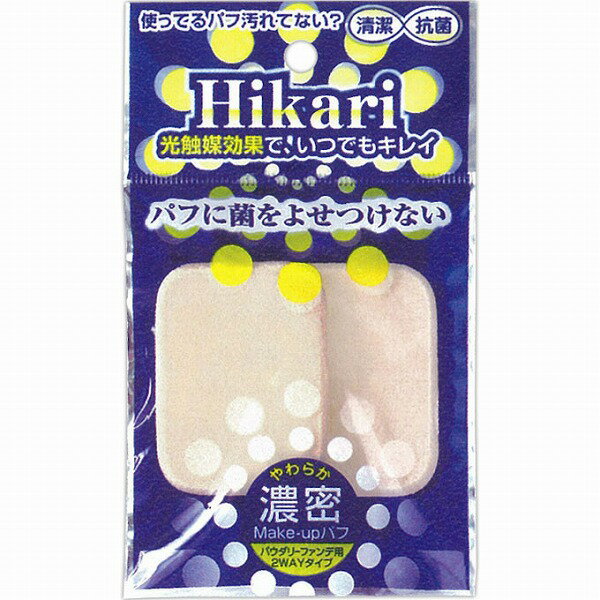 ※ご注意ください！！ご注文いただいてからのお取り寄せとなります。 ●商品の改訂により商品のデザイン、パッケージに記載されている内容と異なる場合があります。 【商品の特徴】使ってるパフ汚れてない？ 清潔 抗菌 光触媒効果で、いつでもキレイ パ...