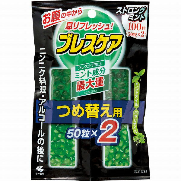 ※ご注意ください！！ご注文いただいてからのお取り寄せとなります。 ●商品の改訂により商品のデザイン、パッケージに記載されている内容と異なる場合があります。 【商品の特徴】 ブレスケアは水で飲む息清涼カプセルです。水で飲むと清涼成分（メントー...