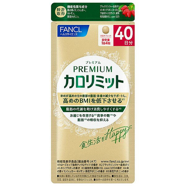 ※ご注意ください！！ご注文いただいてからのお取り寄せとなります。 ●商品の改訂により商品のデザイン、パッケージに記載されている内容と異なる場合があります。 【商品の特徴】 BMIが高めの方の腹部の脂肪・体重の減少をサポートし、高めのBMIを...