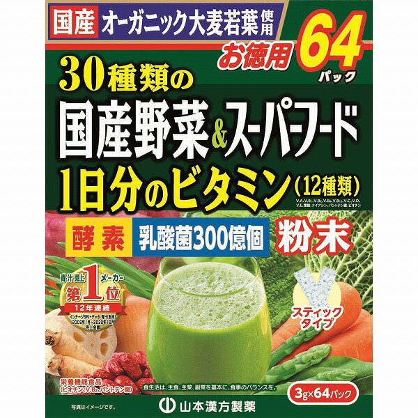 ※ご注意ください！！ご注文いただいてからのお取り寄せとなります。 ●商品の改訂により商品のデザイン、パッケージに記載されている内容と異なる場合があります。 【製品の特徴】 国産オーガニック大麦若葉使用 お徳用 1日分のビタミン（12種類） ...