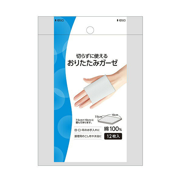 ※ご注意ください！！ご注文いただいてからのお取り寄せとなります。 ●商品の改訂により商品のデザイン、パッケージに記載されている内容と異なる場合があります。 【商品の特徴】 切らずに使えるおりたたみガーゼ。目・口・耳のお手入れに。調理用のこし...