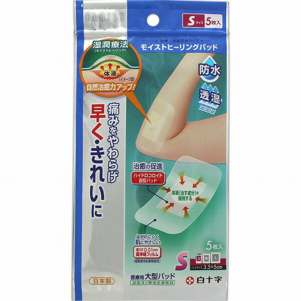 ※ご注意ください！！ご注文いただいてからのお取り寄せとなります。 ●商品の改訂により商品のデザイン、パッケージに記載されている内容と異なる場合があります。 【商品の特徴】医療機器認証番号：228AABZX00002000保護・治癒促進タイプ...