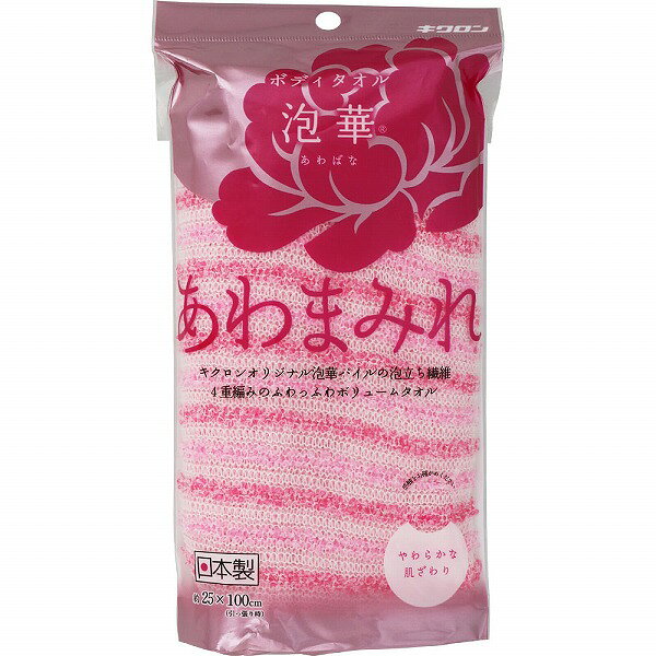 ※ご注意ください！！ご注文いただいてからのお取り寄せとなります。 ●商品の改訂により商品のデザイン、パッケージに記載されている内容と異なる場合があります。 【商品の特徴】キクロンオリジナル泡華パイルの泡立ち繊維 4重編みのふわっふわボリュー...
