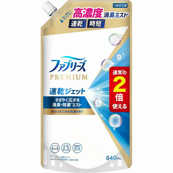 ※ご注意ください！！ご注文いただいてからのお取り寄せとなります。 ●商品の改訂により商品のデザイン、パッケージに記載されている内容と異なる場合があります。 【商品の特徴】すばやく広がる消臭・除菌＊1ミスト 通常＊3の2倍使える ＊3「ファブ...
