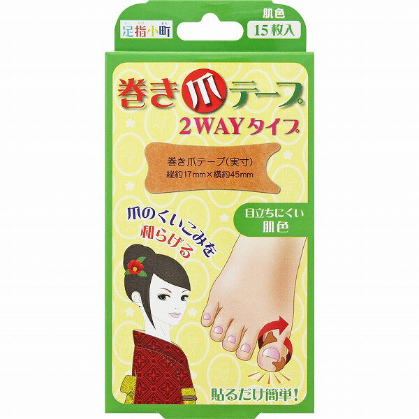 ※ご注意ください！！ご注文いただいてからのお取り寄せとなります。 ●商品の改訂により商品のデザイン、パッケージに記載されている内容と異なる場合があります。 【商品の特徴】爪のくいこみを和らげる 貼るだけ簡単！ ●肌色、薄型で目立ちにくい ●...
