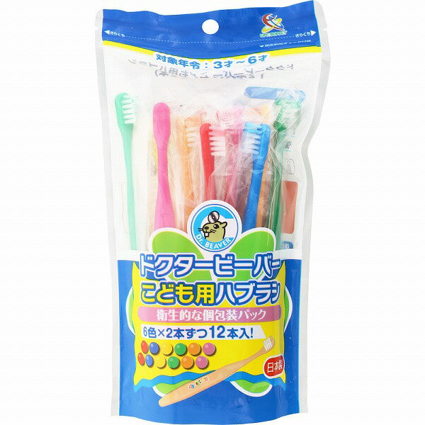 ※ご注意ください！！ご注文いただいてからのお取り寄せとなります。 ●商品の改訂により商品のデザイン、パッケージに記載されている内容と異なる場合があります。 【商品の特徴】衛生的な個包装パック 衛生的なチャック付袋 3才から6才位までの乳歯期...