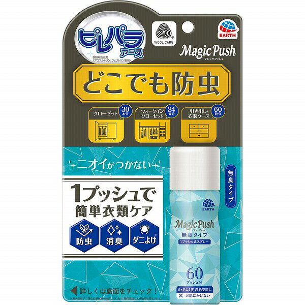※ご注意ください！！ご注文いただいてからのお取り寄せとなります。 ●商品の改訂により商品のデザイン、パッケージに記載されている内容と異なる場合があります。 【商品の特徴】衣類用防虫剤（プロフルトリン、フェノトリン製剤） どこでも防虫 クロー...