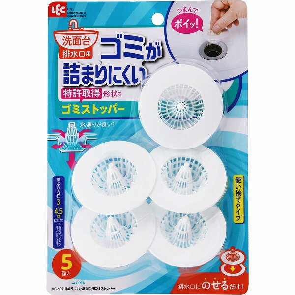 ※ご注意ください！！ご注文いただいてからのお取り寄せとなります。 ●商品の改訂により商品のデザイン、パッケージに記載されている内容と異なる場合があります。 【商品の特徴】つまんでポイッ！ 洗面台 排水口用 ゴミが詰まりにくい特許取得形状のゴ...