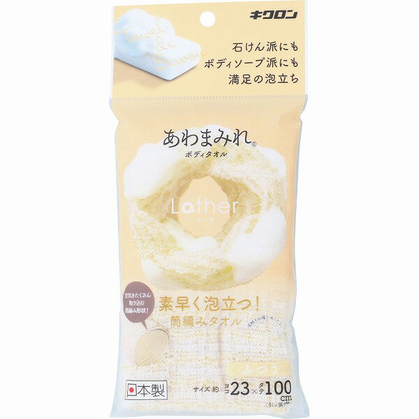 ※ご注意ください！！ご注文いただいてからのお取り寄せとなります。 ●商品の改訂により商品のデザイン、パッケージに記載されている内容と異なる場合があります。 【商品の特徴】石けん派にもボディソープ派にも満足の泡立ち空気をたくさん取り込む筒編み...