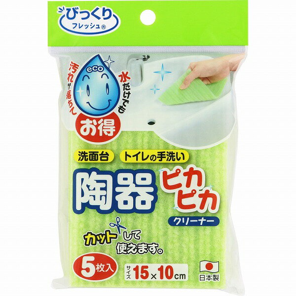 ※ご注意ください！！ご注文いただいてからのお取り寄せとなります。 ●商品の改訂により商品のデザイン、パッケージに記載されている内容と異なる場合があります。 【商品の特徴】水だけでも汚れが落ちてお得トイレの手洗いカットして使えます色々な所にご...