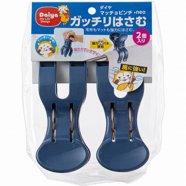 ※ご注意ください！！ご注文いただいてからのお取り寄せとなります。 ●商品の改訂により商品のデザイン、パッケージに記載されている内容と異なる場合があります。 【商品の特徴】ガッチリはさむ毛布もマットも強力にはさむ。開きやすいデザイン強力Wバネ...