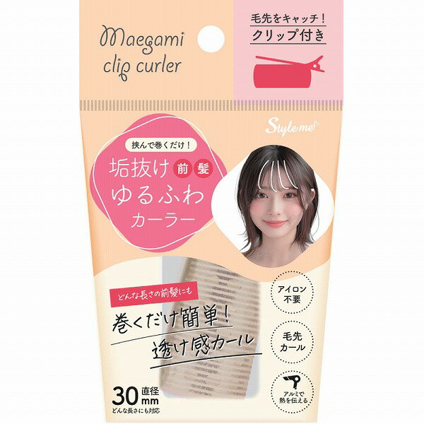 ※ご注意ください！！ご注文いただいてからのお取り寄せとなります。 ●商品の改訂により商品のデザイン、パッケージに記載されている内容と異なる場合があります。 【商品の特徴】誰でも簡単!クリップ付き前髪カーラー。クリップ付きだから巻き付けやすい...