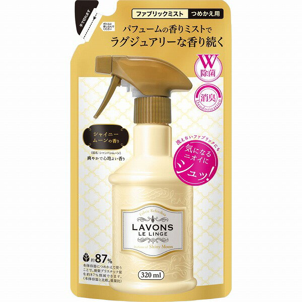 ※ご注意ください！！ご注文いただいてからのお取り寄せとなります。 ●商品の改訂により商品のデザイン、パッケージに記載されている内容と異なる場合があります。 【商品の特徴】パフュームの香りミストでラグジュアリーな香り続くW除菌消臭洗えないファ...