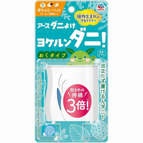 ※ご注意ください！！ご注文いただいてからのお取り寄せとなります。 ●商品の改訂により商品のデザイン、パッケージに記載されている内容と異なる場合があります。 【商品の特徴】植物生まれ※1の守るチカラおくタイプ消臭プラス目立たず置けるんダニ！効...