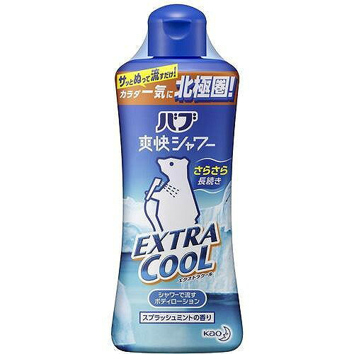 ※ご注意ください！！ご注文いただいてからのお取り寄せとなります。 ●商品の改訂により商品のデザイン、パッケージに記載されている内容と異なる場合があります。 【商品の特徴】サッとぬって流すだけ！カラダ一気に北極圏！暑苦しい夏でもお風呂上がり爽...
