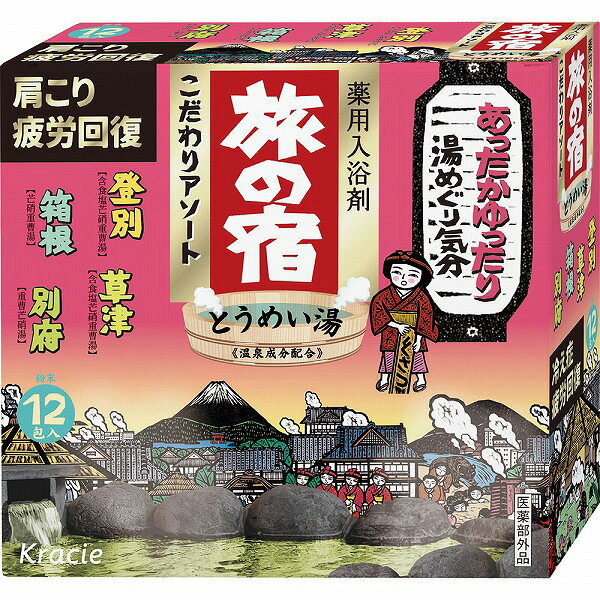 ※ご注意ください！！ご注文いただいてからのお取り寄せとなります。 ●商品の改訂により商品のデザイン、パッケージに記載されている内容と異なる場合があります。 【商品の特徴】あったかゆったり湯めぐり気分薬用入浴剤とうめい湯《温泉成分配合》肩こり...